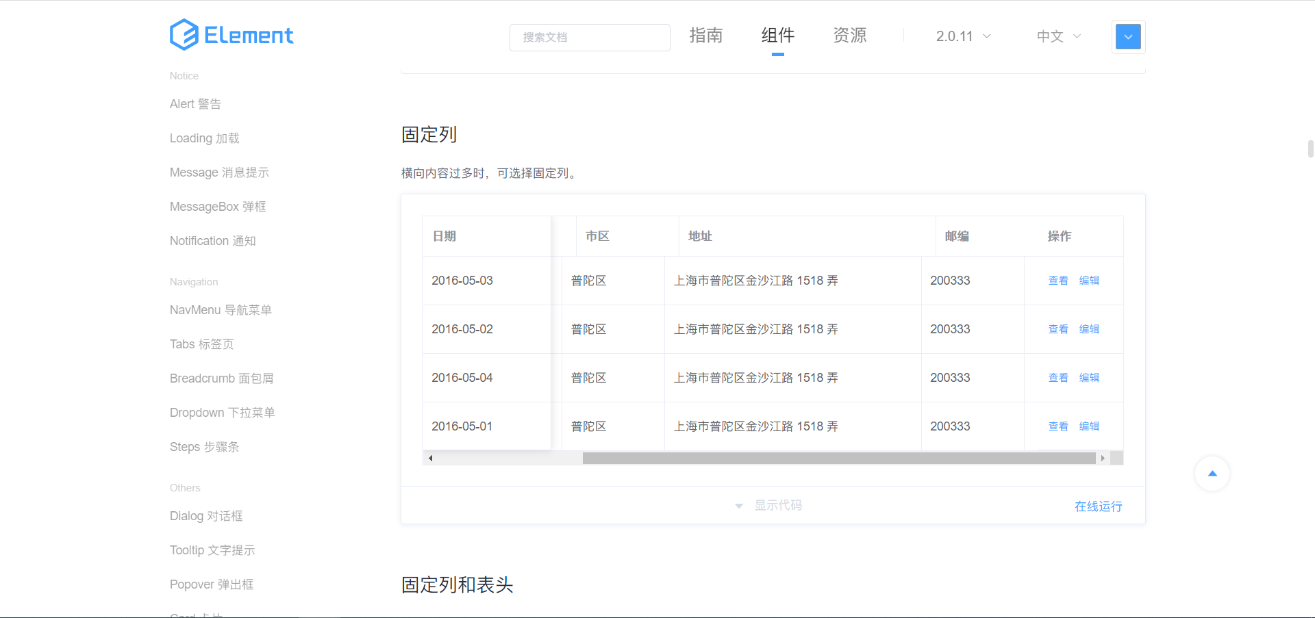 Element Ui框架中table组件固定列时表格表头与内容边框错位问题 Element Plus Table固定左侧列 打包后头部不会移动 Csdn博客