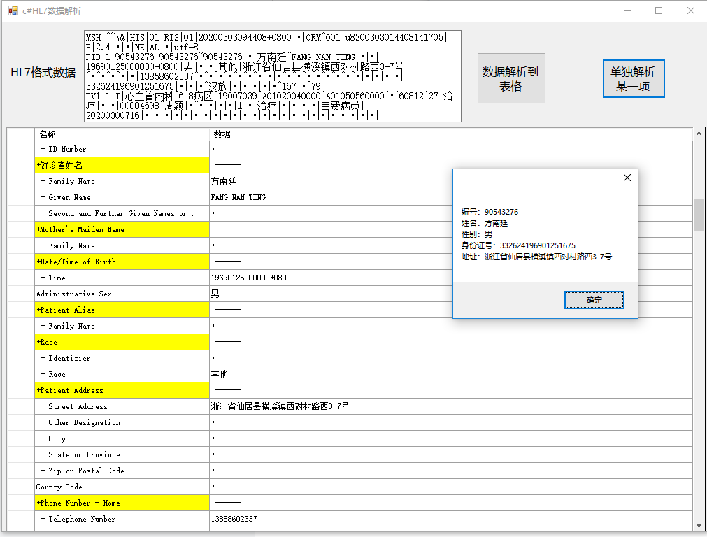C#通过TCP实现 HL7医疗系统传输的协议，并使用MLLP协议接收HL7消息并解析_c# hl7-CSDN博客