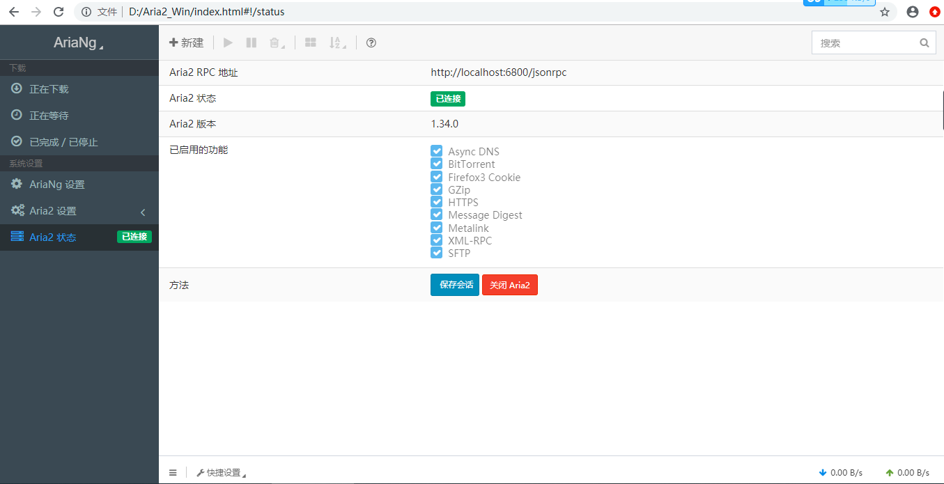 Aria2技术_aria2是什么技术-CSDN博客