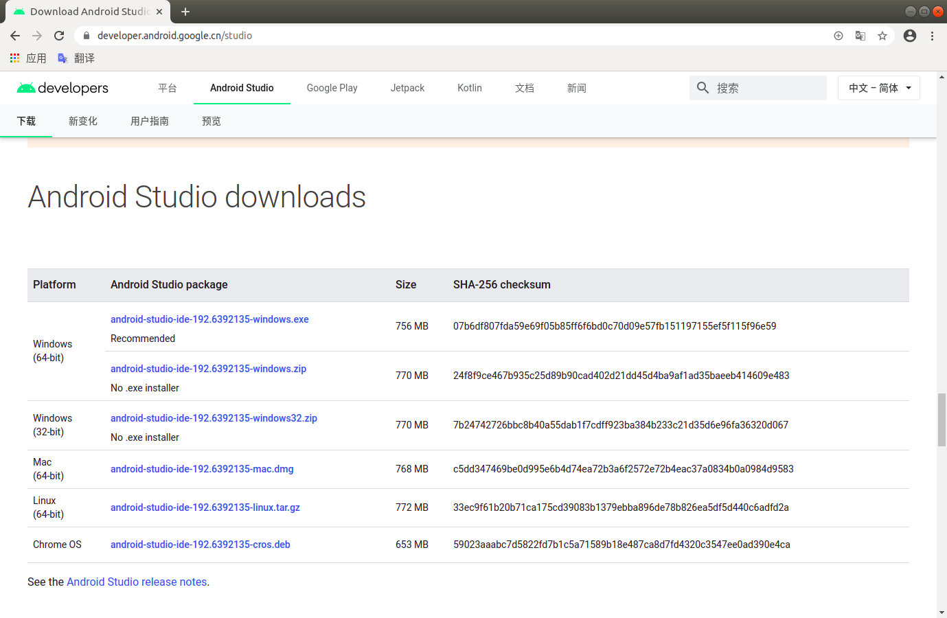 【Android开发日志】Android Studio 3.6.3 Ubuntu18.04LTS/Win10安装详细教程（1）_android studio 3.6.3免安装解压版-CSDN博客