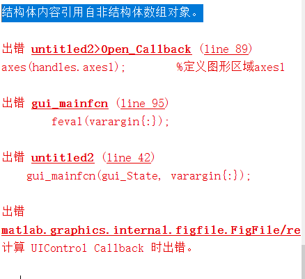 结构体内容引用自非结构体数组对象axes(handles.axes1)_结构体内容引用自非结构体数组对象matlab-CSDN博客
