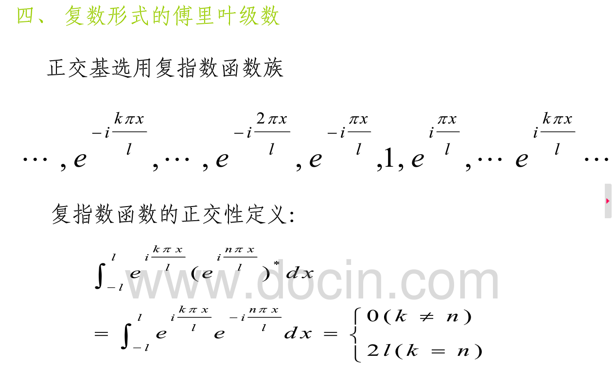 e的复数积分和傅里叶变换的基德正交性_e的负jwt次方怎么积分-CSDN博客