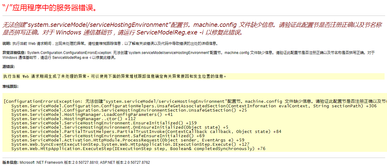 【vs】无法创建“system.serviceModel/serviceHostingEnvironment”配置节。machine ...