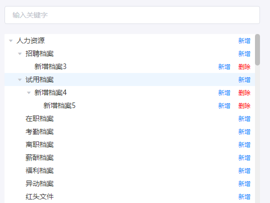 element ui el-tree 新增 删除节点_