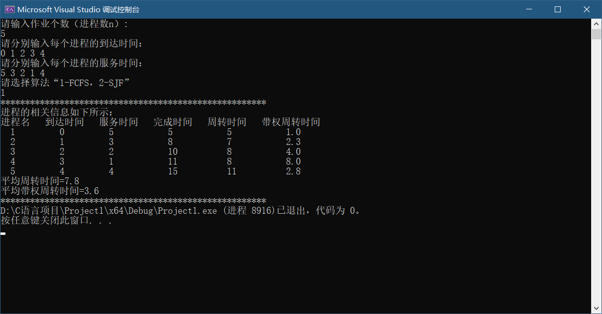 进程调度之FCFS&&SJF算法（C语言版）_进程调度算法c语言-CSDN博客