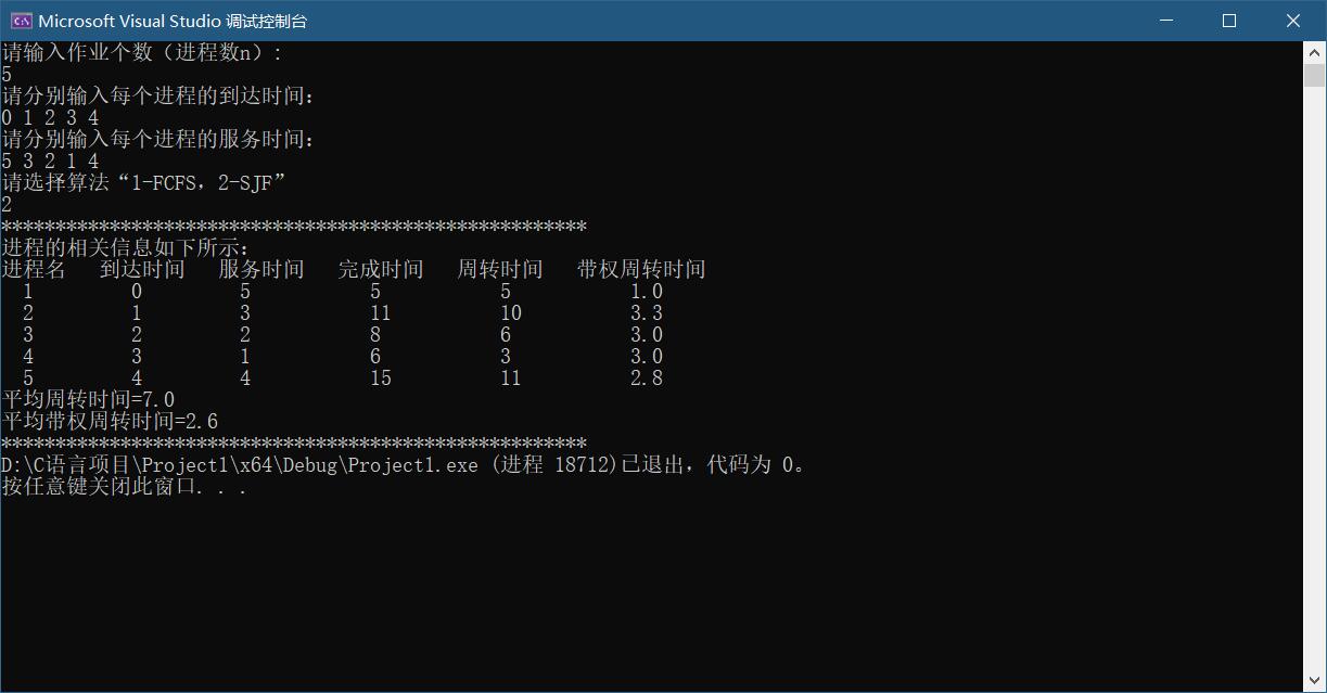 进程调度之FCFS&&SJF算法（C语言版）_进程调度算法c语言-CSDN博客