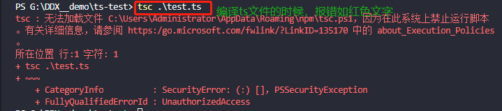 在vscode中用tsc编译ts文件的时候报错，tsc : 无法加载文件，因为在此系统上禁止运行脚本；SecurityError_vscode ts报错-CSDN博客