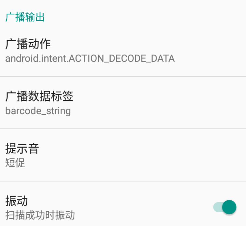 Android PDA 扫描 通过监听扫描头的广播进行业务的处理_东集 seuic pda android 监听广播-CSDN博客