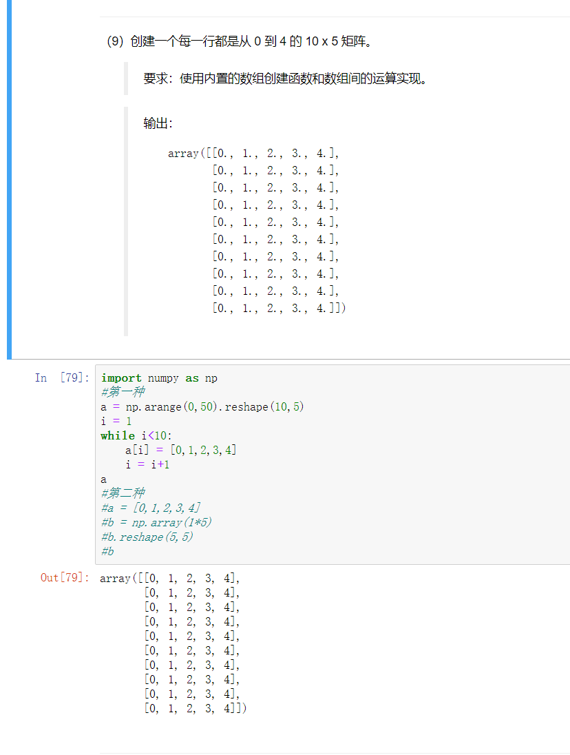 Python与科学计算库实验+科学计算与可视化-NumPy数据处理_python与科学计算库实验exp09-ch08 科学计算与可视化 ...