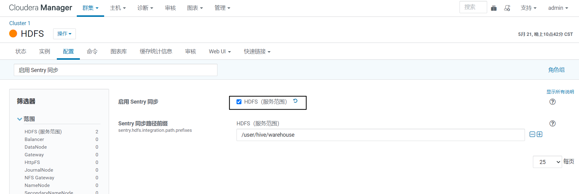 CDH安全之Sentry权限管理_怎么查cdh中是否用了sentry-CSDN博客
