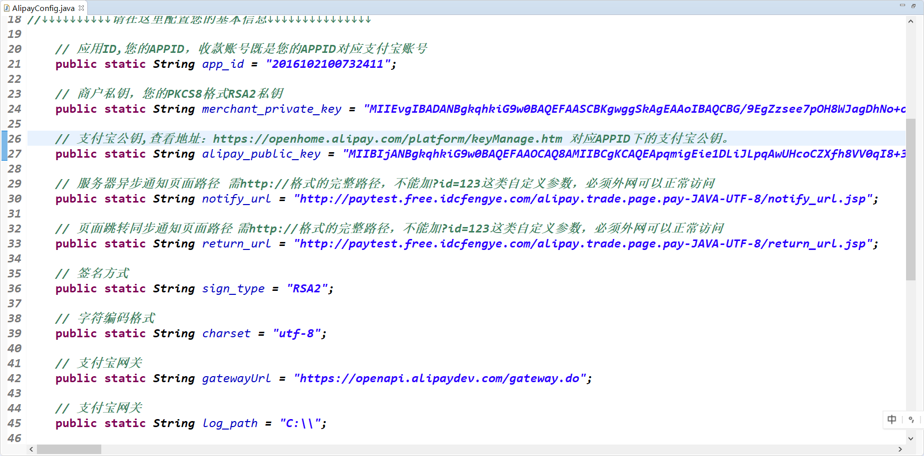 Java实现支付宝扫码支付 Java Csdn博客 