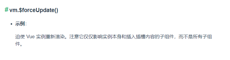 Vue中，$forceUpdate()的使用-CSDN博客