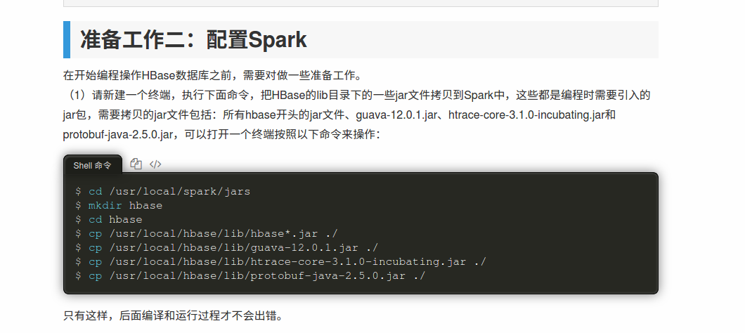 Spark读取HBase数据（命令行+sbt打包编译）（按照林子雨老师教程会出错，此处记录一下坑）_林子雨sbt打包-CSDN博客