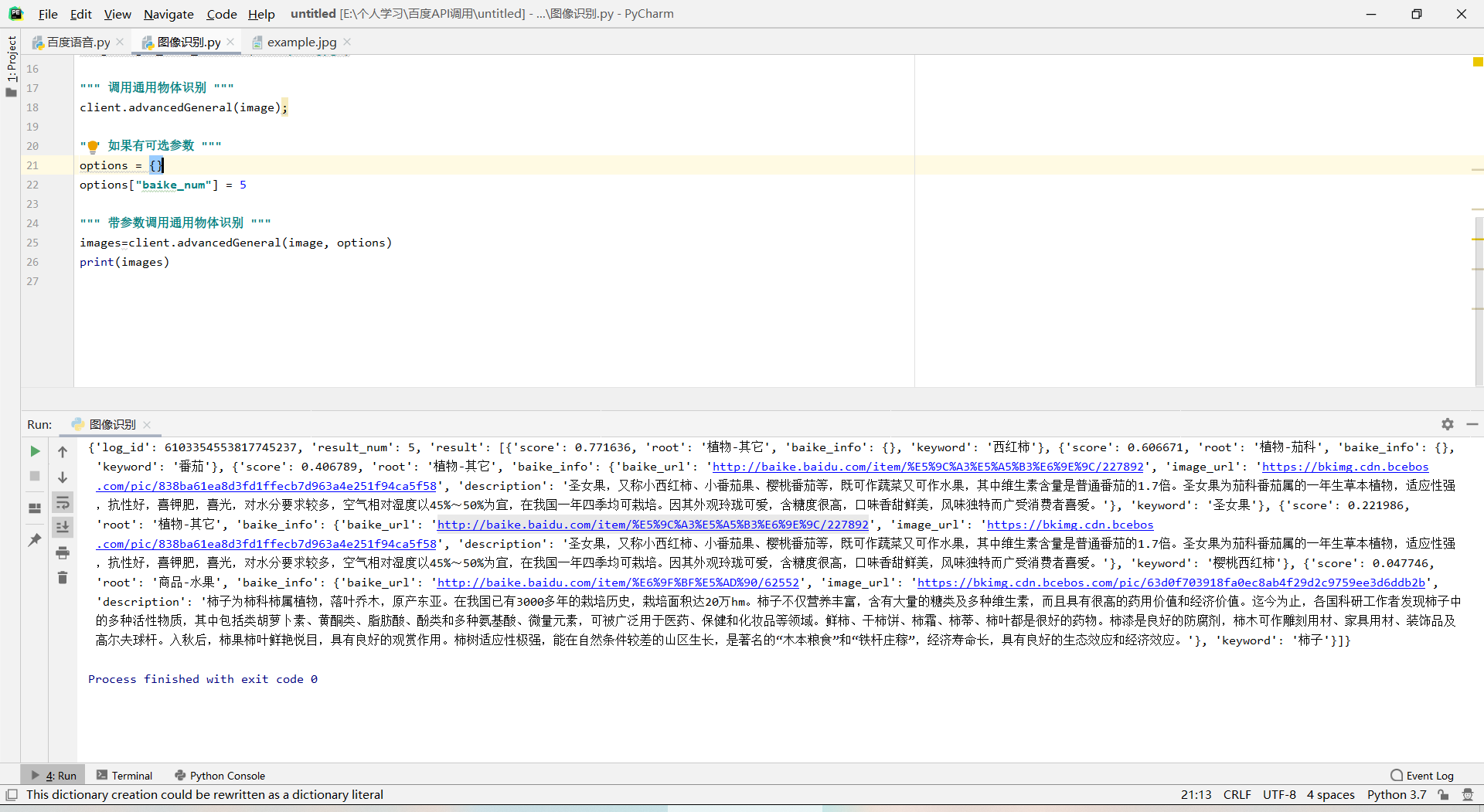 百度图像识别api调用（python）python百度图像审核 Csdn博客 