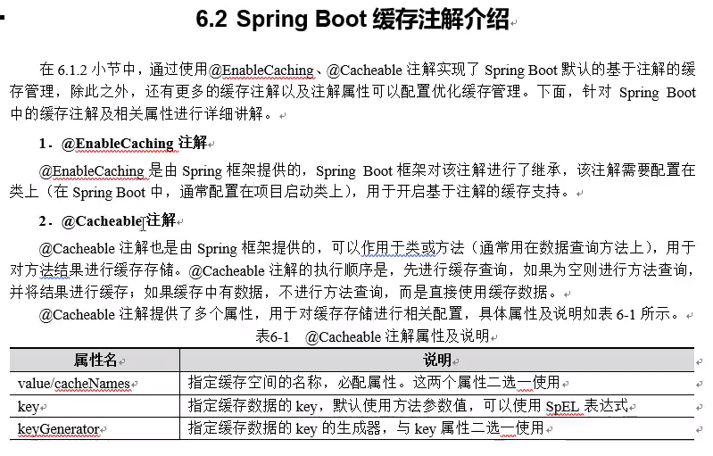Spring Boot 实践之九 Spring Boot 缓存管理默认缓存管理缓存注解spring Boot整合redis缓存实现自定义redis缓存序列化机制springboot