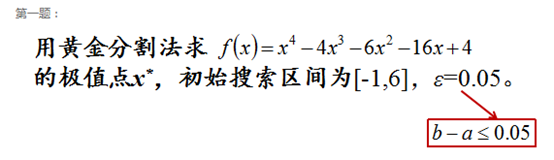 优化设计 单变量函数求极值 黄金分割法与二次差值法 Matlab编程求解单变量函数求极值问题matlab Csdn博客