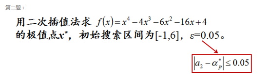 优化设计 单变量函数求极值 黄金分割法与二次差值法 Matlab编程求解matlab求单变量函数的极值 Csdn博客