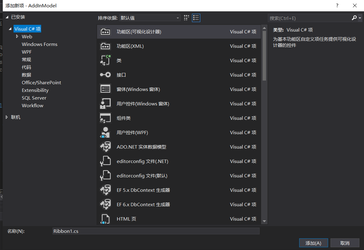 Excel加载项(VS2019、C#)_vs2019 c# execl_天空sky88的博客-CSDN博客