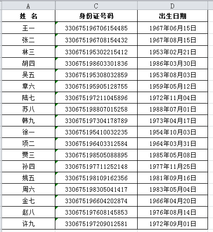 如何用函数求出身份证号码中的出生日期——CONCATENATE、MID函数的使用方法_concatenate函数和mid求出生日期-CSDN博客
