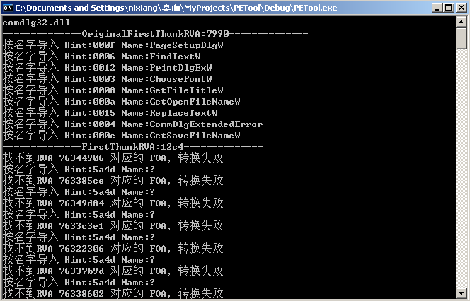 解析导入表和IAT表_hambaga的博客-CSDN博客