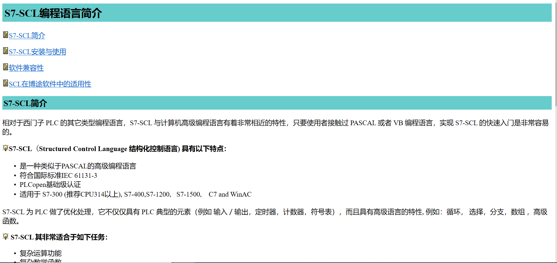 博图SCL编程手册-CSDN博客