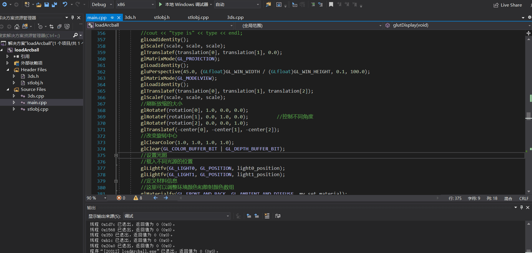 C++方式实现stl、obj、3DS三种3D模型加载，并实现Arcball方法控制旋转缩放平移（采用glut库等文件，具体可在项目文件中实现），开发软件为VS2019_c++ 3d 编程-CSDN博客