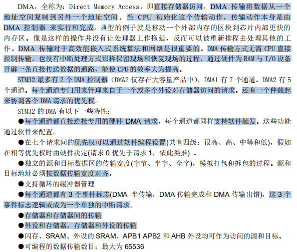 STM32F1开发指南笔记32----DMA_stm32 使用dma从sram到tft-CSDN博客