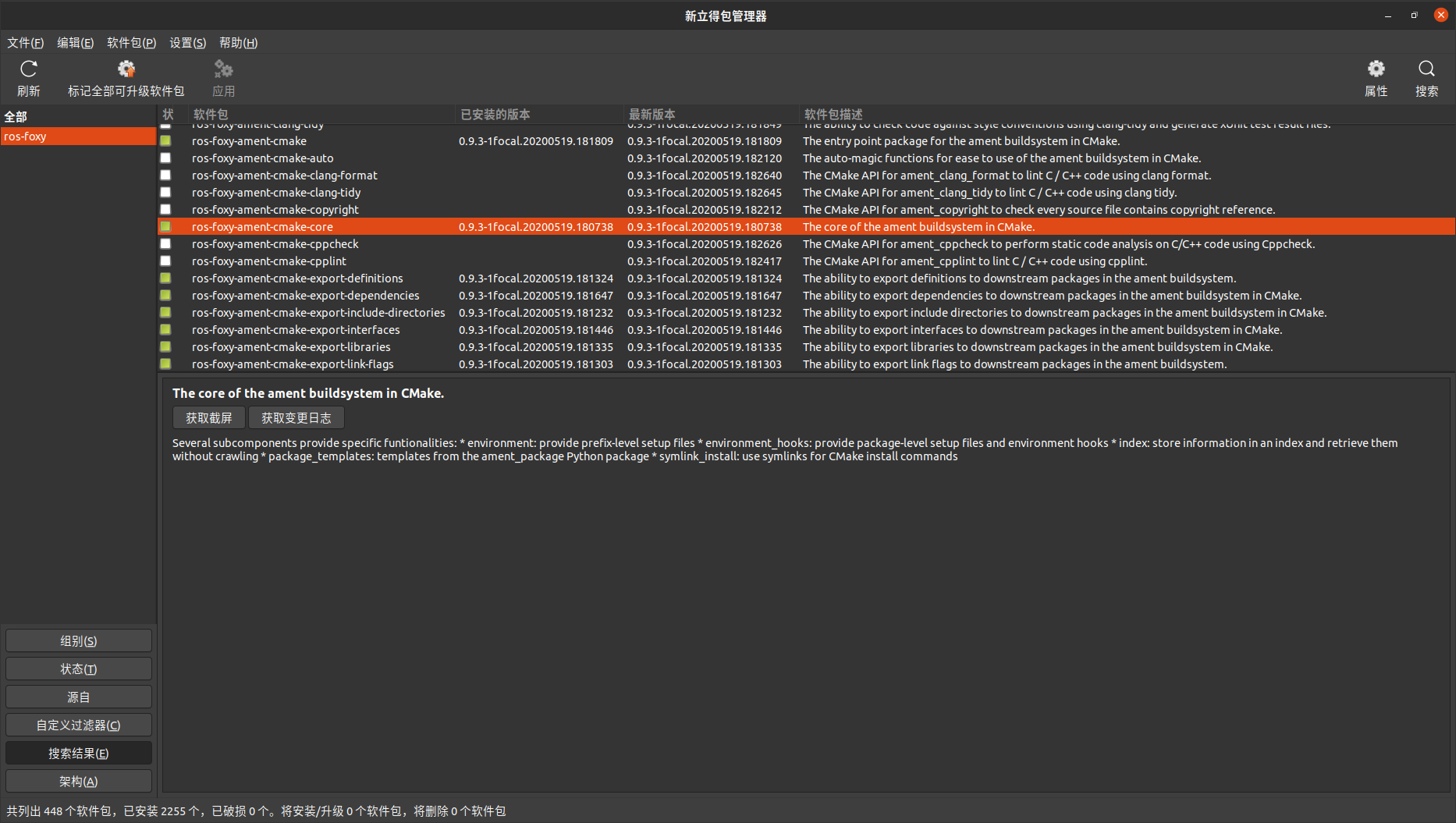 ROS 2 Foxy Fitzroy遇见Ubuntu 20.04_ubuntu20.04的ros2默认使用fastrtps马-CSDN博客