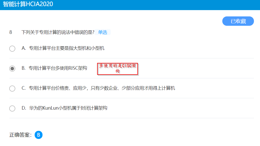 华为HCIA-智能计算（带完整解析）1-50-CSDN博客