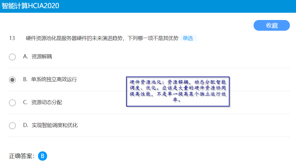 华为HCIA-智能计算（带完整解析）1-50-CSDN博客