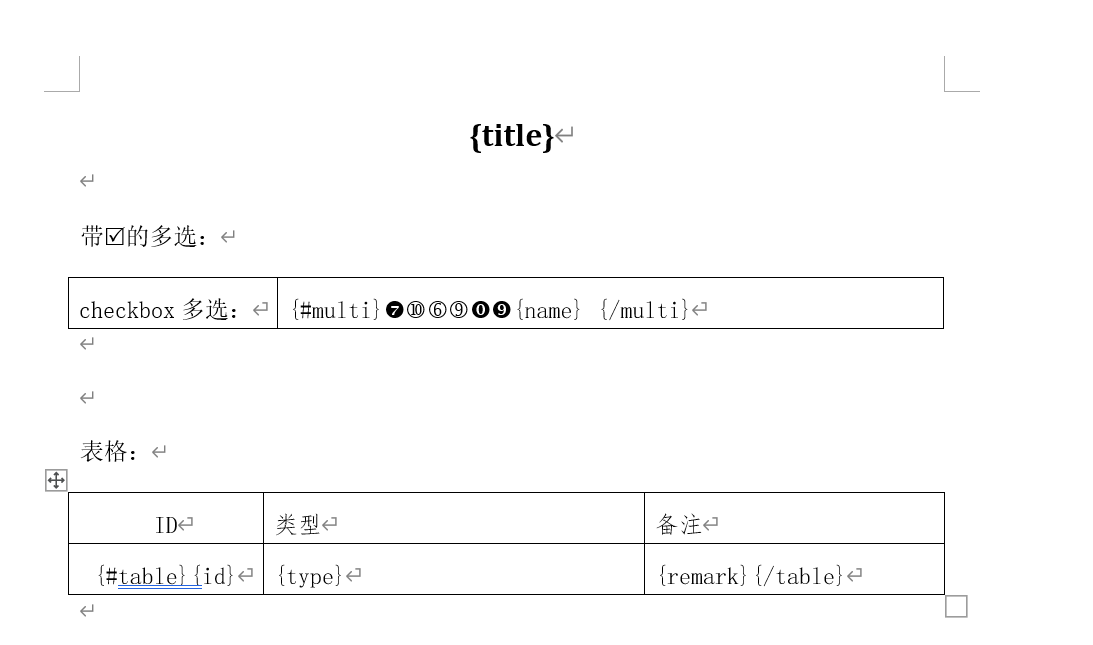 纯前端vue利用docxtemplater实现生成word文档下载 word模板，勾选框的默认勾选。。-CSDN博客