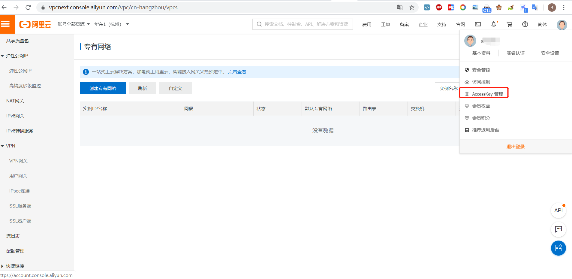 阿里云AccessKey ID获取方式_accesskeyid-CSDN博客