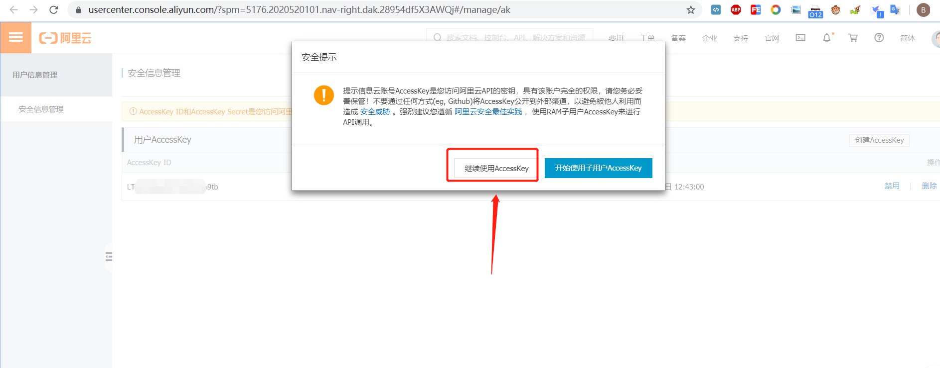 阿里云AccessKey ID获取方式_accesskeyid-CSDN博客
