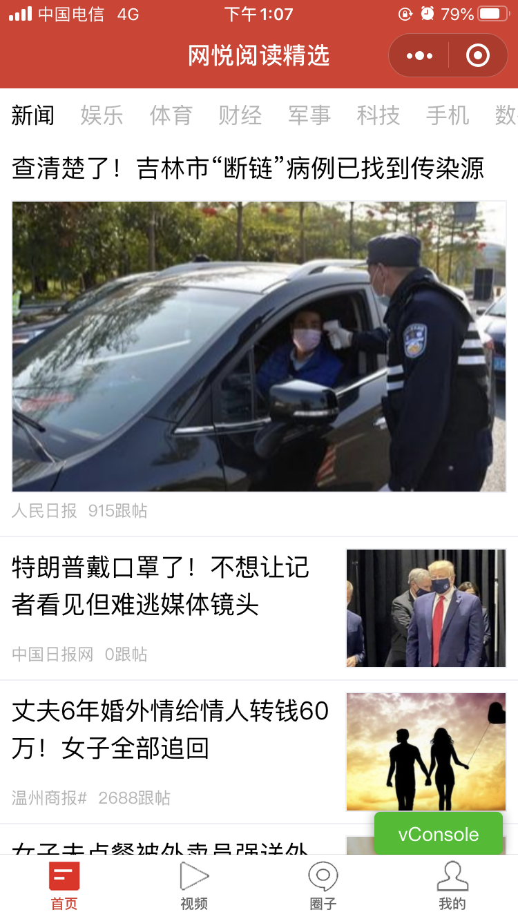 微信小程序网悦新闻开发 首页模块开发（三）小程序开发新闻小程序 Csdn博客