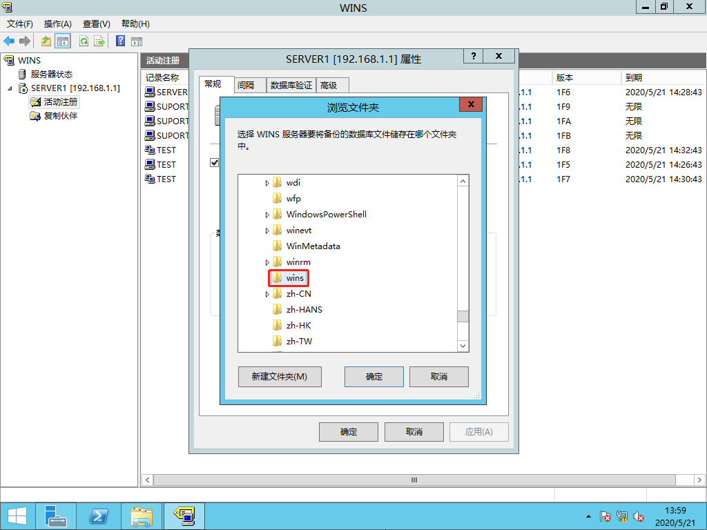 WINS服务的配置_wins配置-CSDN博客