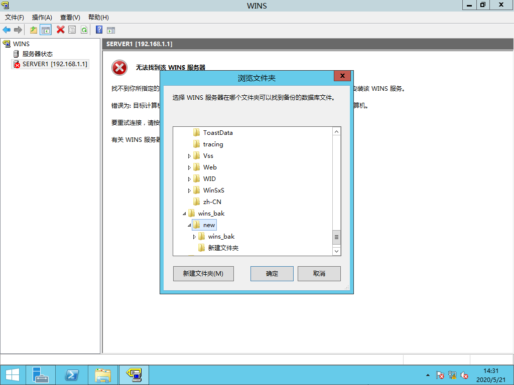 WINS服务的配置_wins配置-CSDN博客