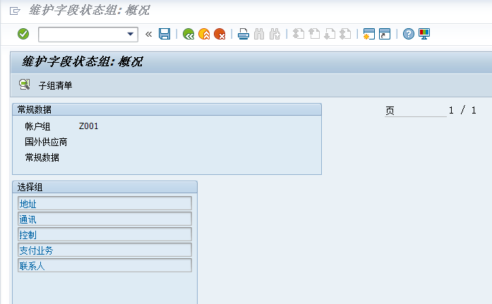 SAP S4 MM配置详解之四：供应商主数据-科目组和字段选择、编码范围、合作伙伴配置_s4mm常用表-CSDN博客