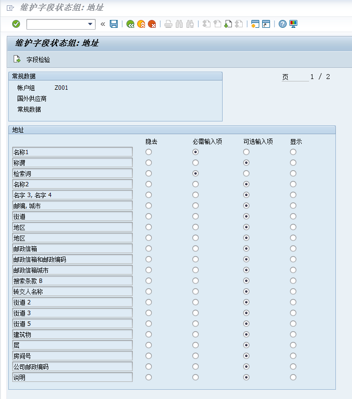 SAP S4 MM配置详解之四：供应商主数据-科目组和字段选择、编码范围、合作伙伴配置_s4mm常用表-CSDN博客