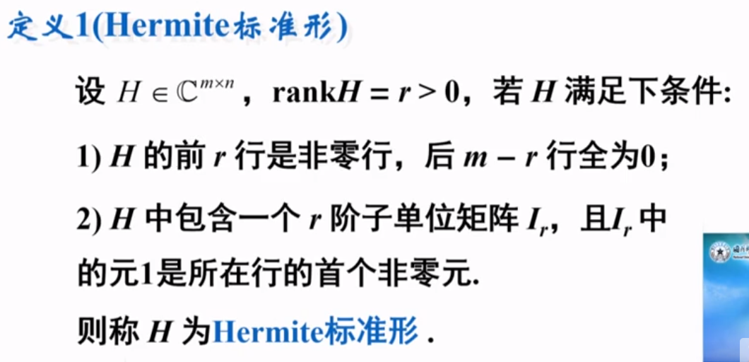 【矩阵论笔记】Hermit标准型_hermite标准型-CSDN博客