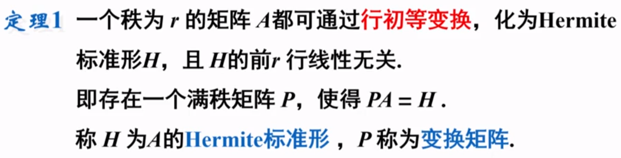 【矩阵论笔记】Hermit标准型_hermite标准型-CSDN博客