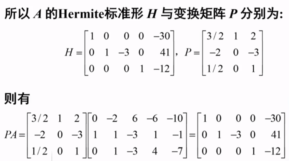 【矩阵论笔记】Hermit标准型_hermite标准型-CSDN博客