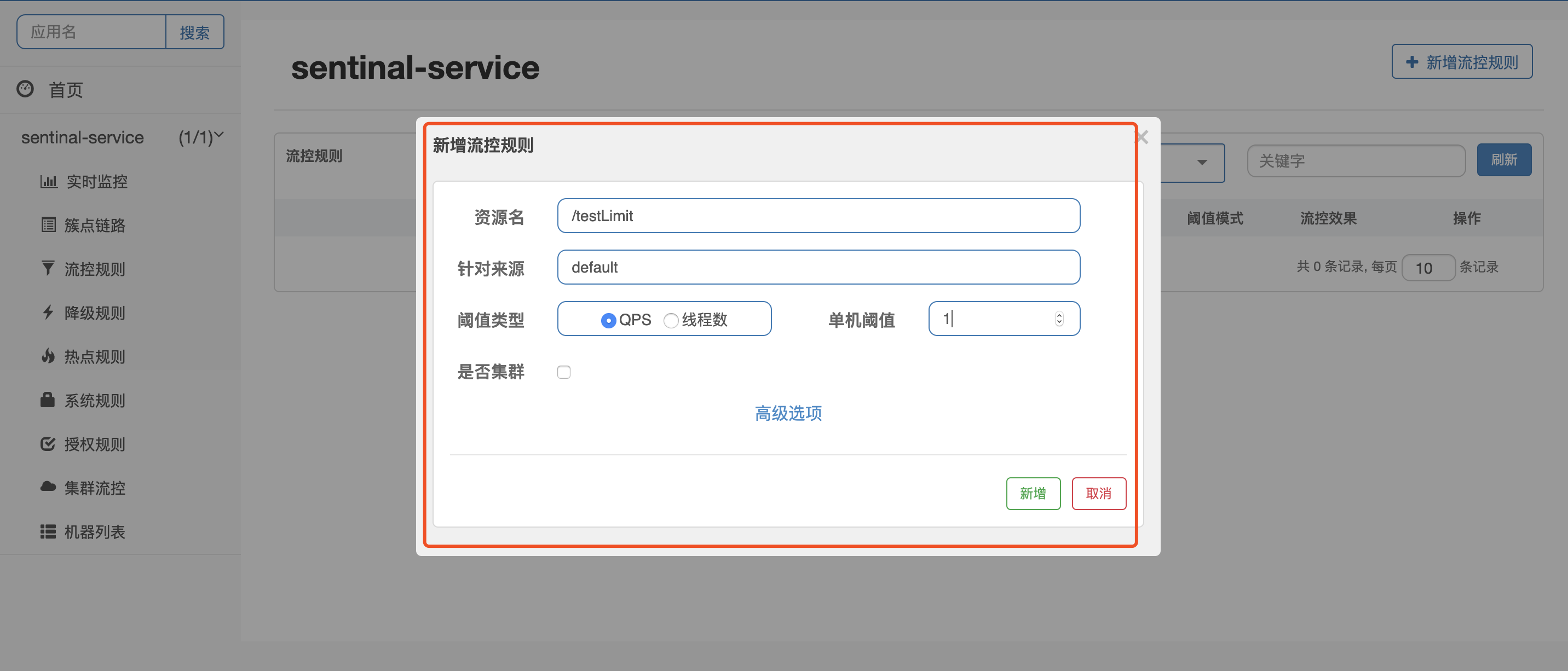 Alibaba Sentinel 二 ：Sentinel流控规则_blocked by sentinel (flow limiting)-CSDN博客