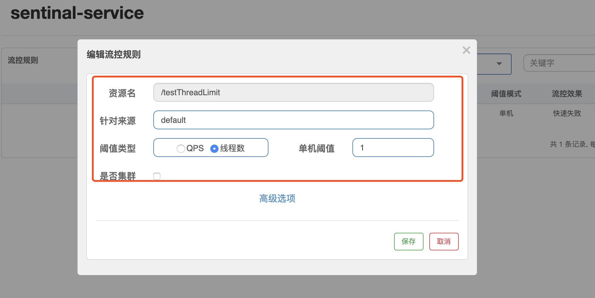 Alibaba Sentinel 二 ：Sentinel流控规则_blocked by sentinel (flow limiting)-CSDN博客