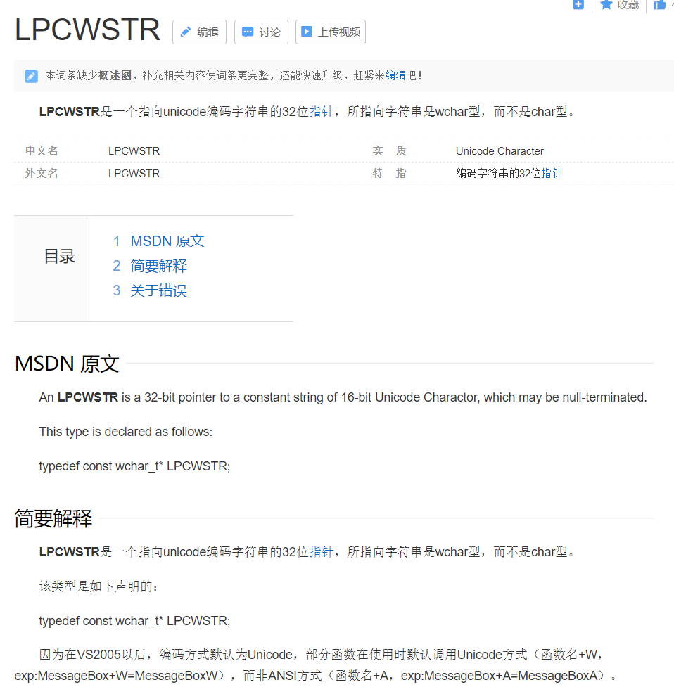 c++ 彻底搞懂 wchar_t WCHAR LPCSTR PCSTR TCHAR_c++ wchar-CSDN博客