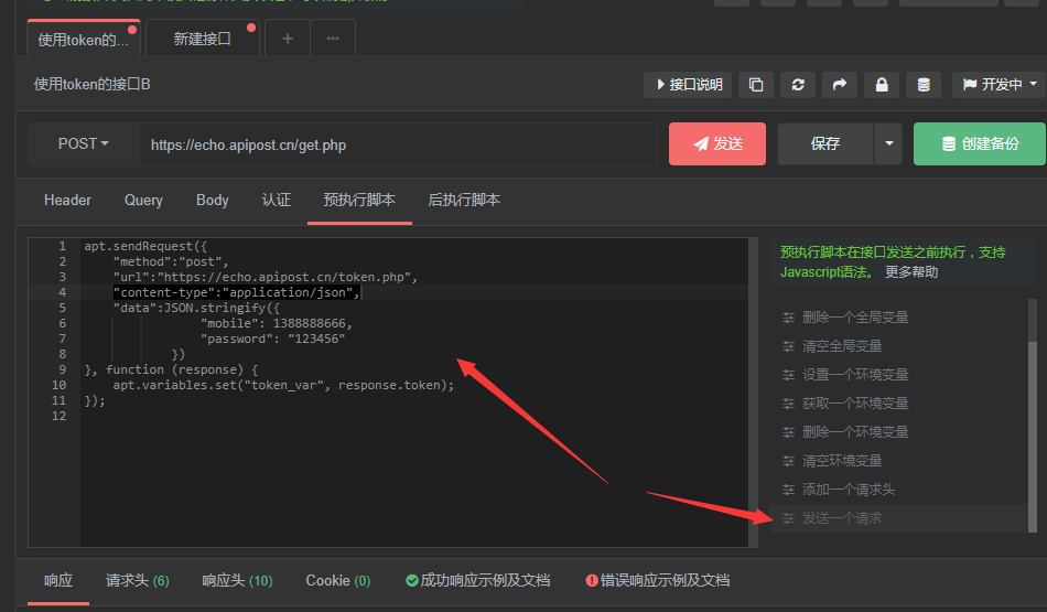 【学习笔记】ApiPost如何使用另一个接口的返回参数作为当前接口的Token发送Post请求_apipos自动化测试怎么拿上一个接口的返回值-CSDN博客