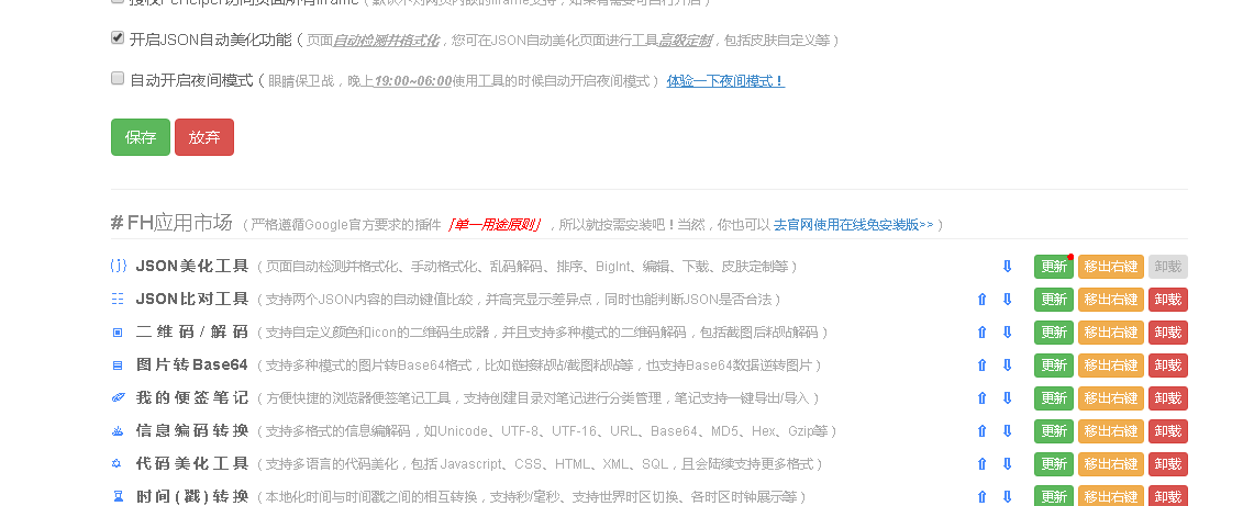 浏览器安装fehelper插件,亲测可行_fehelper.crx-CSDN博客