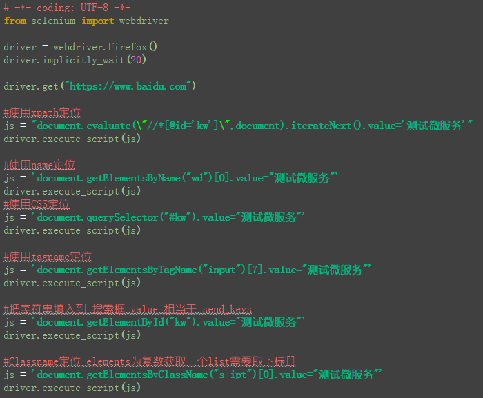 Python+selenium自动化之22----js定位一般用法介绍_python自动化js的几种定位-CSDN博客