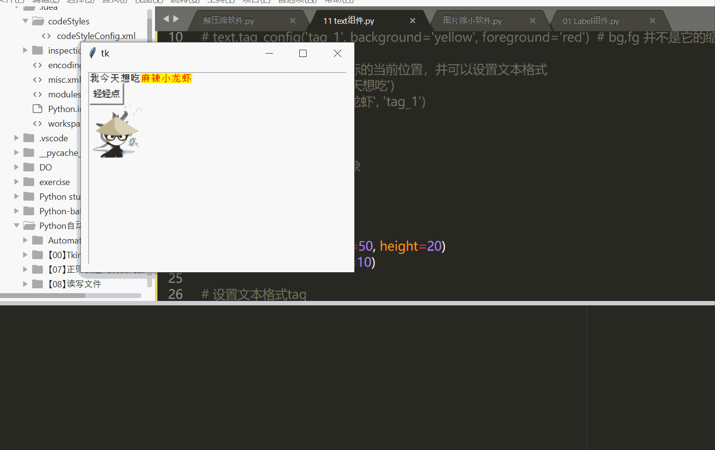 【tkinter组件专栏】text：功能强大的文本框nilvya的博客 Csdn博客 