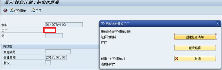 SAP中检验计划创建晚于检验批导致无法质检的问题分析处理_sap qe51n-CSDN博客
