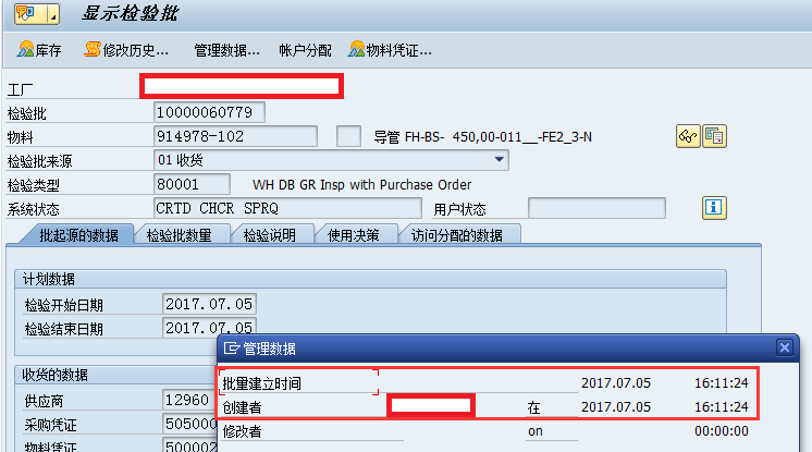 SAP中检验计划创建晚于检验批导致无法质检的问题分析处理_sap qe51n-CSDN博客